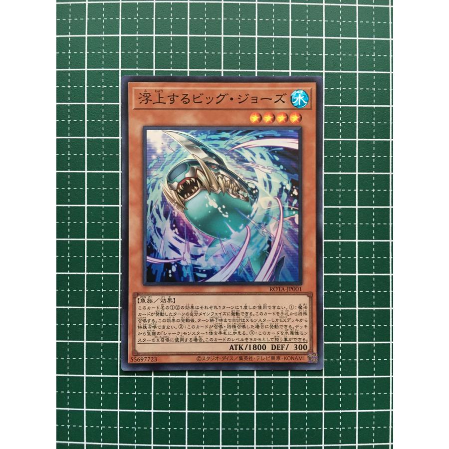 ★遊戯王 RAGE OF THE ABYSS #ROTA-JP001 浮上するビッグ・ジョーズ スーパーレア「SR」★ : カードショップ テソーロ ヤフー店 - 通販 - Yahoo!ショッピング