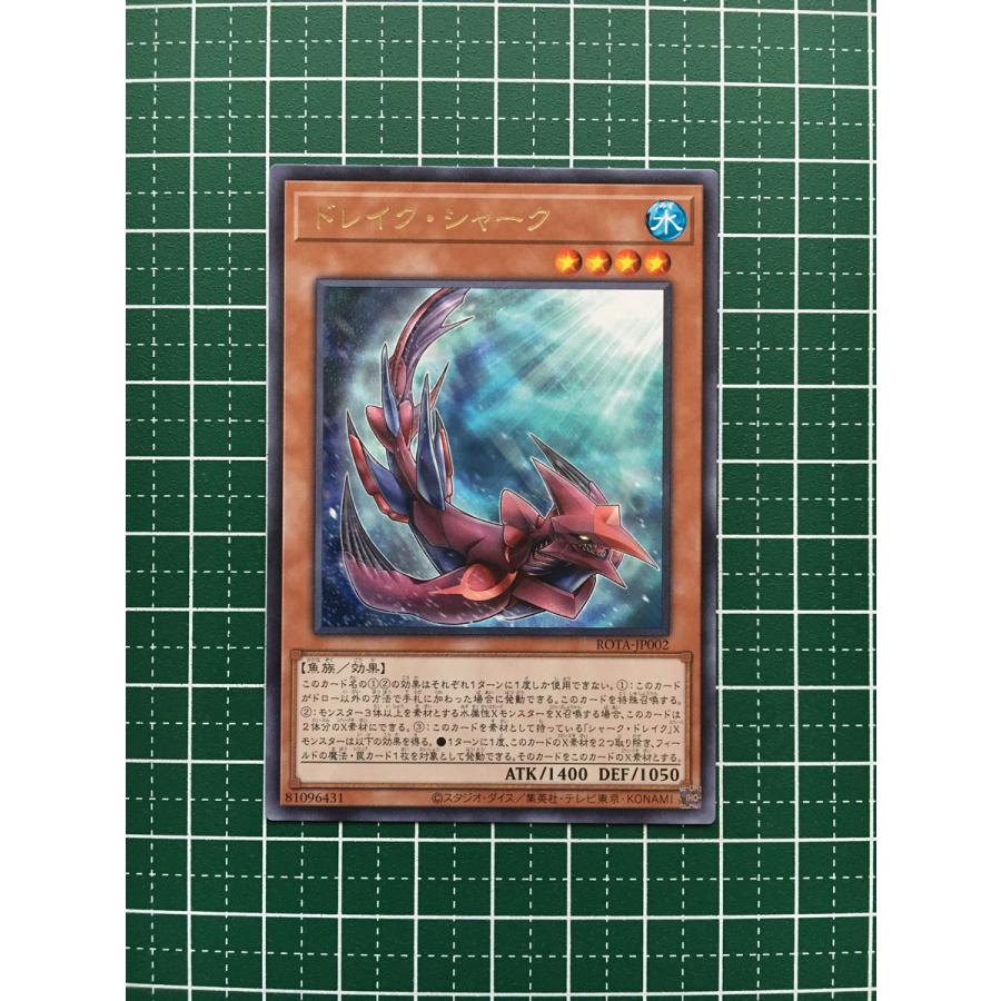 ★遊戯王 RAGE OF THE ABYSS #ROTA-JP002 ドレイク・シャーク レア「R」★ : カードショップ テソーロ ヤフー店 - 通販 - Yahoo!ショッピング
