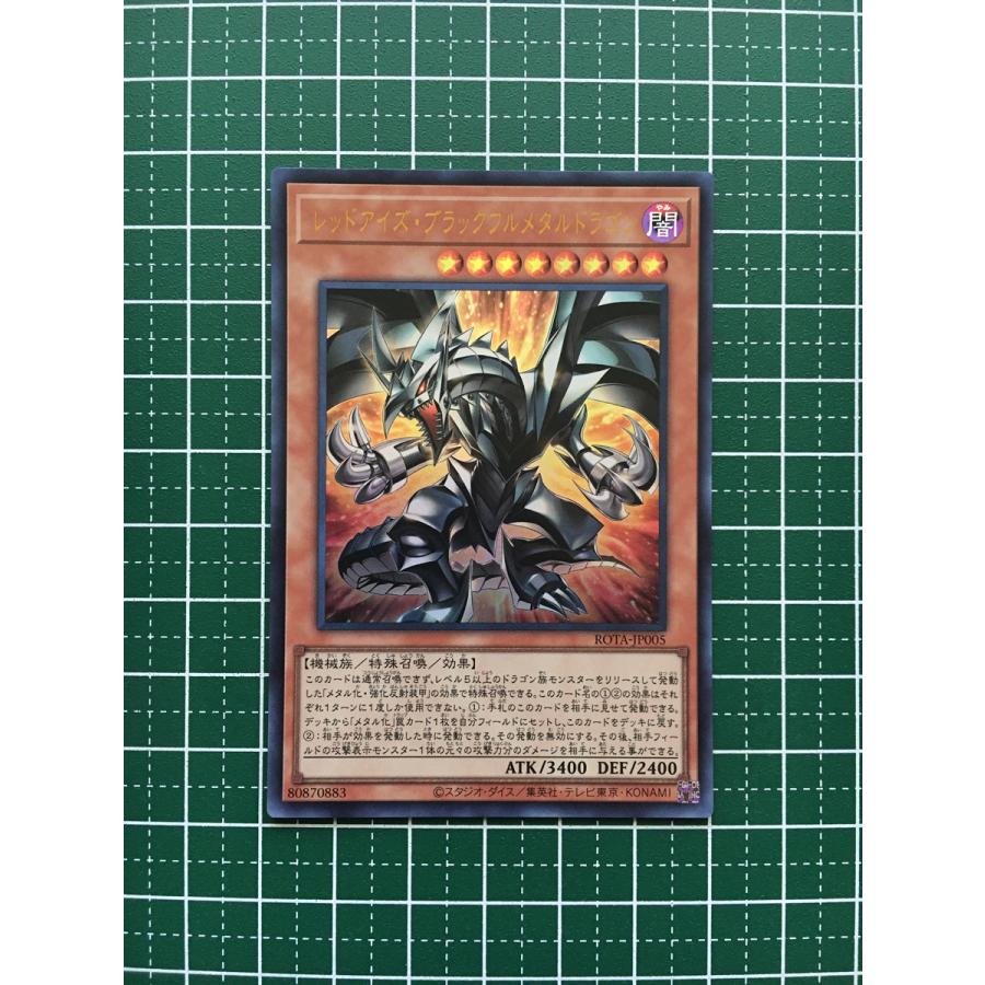 ★遊戯王 RAGE OF THE ABYSS #ROTA-JP005 レッドアイズ・ブラックフルメタルドラゴン ウルトラレア「UR」★ : カードショップ テソーロ ヤフー店 - 通販 ...