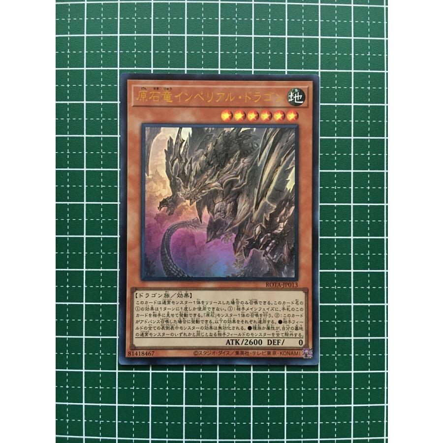 ★遊戯王 RAGE OF THE ABYSS #ROTA-JP013 原石竜インペリアル・ドラゴン ウルトラレア「UR」★ : カードショップ テソーロ ヤフー店 - 通販 - Yahoo ...