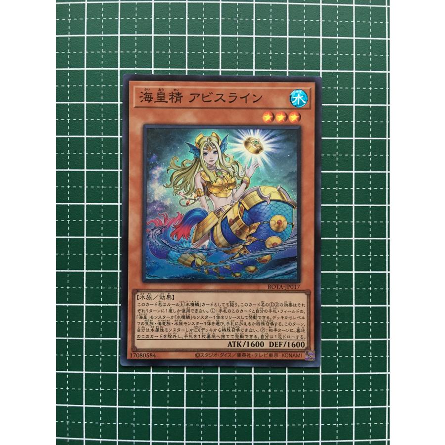 ★遊戯王 RAGE OF THE ABYSS #ROTA-JP017 海皇精 アビスライン スーパーレア「SR」★ : カードショップ テソーロ ヤフー店 - 通販 - Yahoo!ショッピング