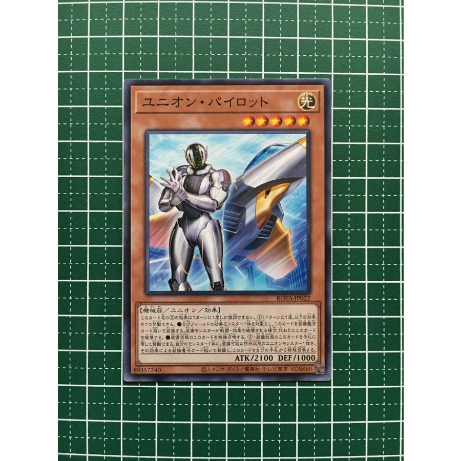 ★遊戯王 RAGE OF THE ABYSS #ROTA-JP022 ユニオン・パイロット ノーマル「N」★ : カードショップ テソーロ ヤフー店 - 通販 - Yahoo!ショッピング