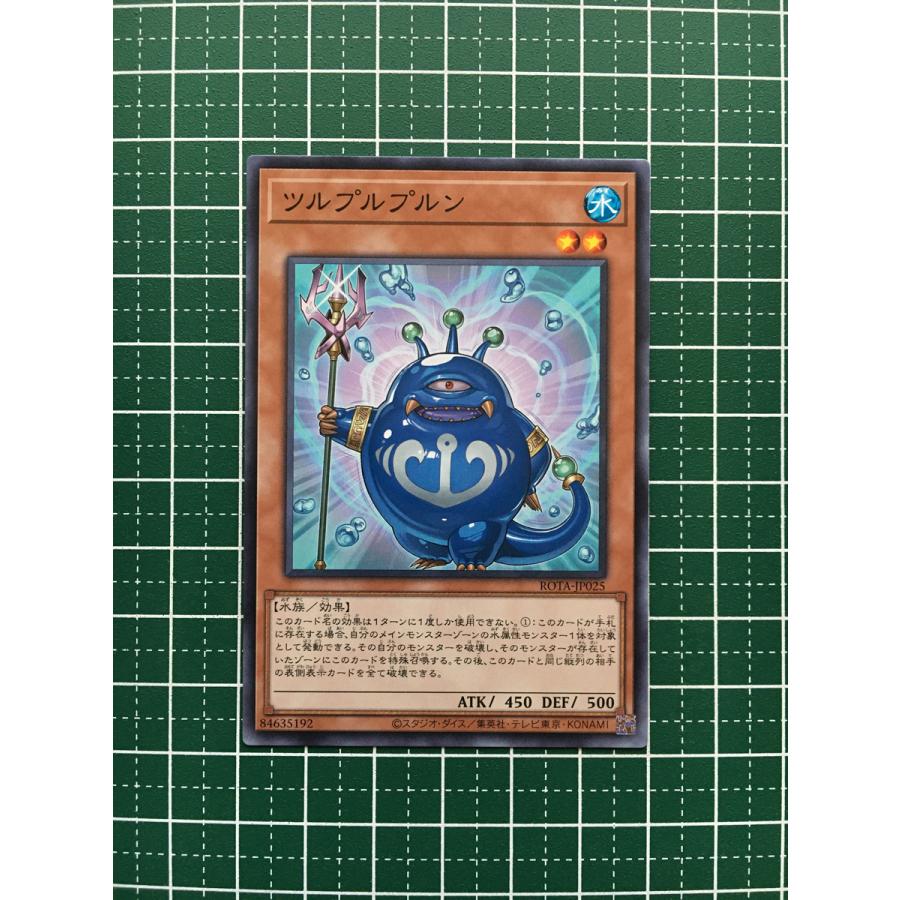 ★遊戯王 RAGE OF THE ABYSS #ROTA-JP025 ツルプルプルン ノーマル「N」★ : カードショップ テソーロ ヤフー店 - 通販 - Yahoo!ショッピング