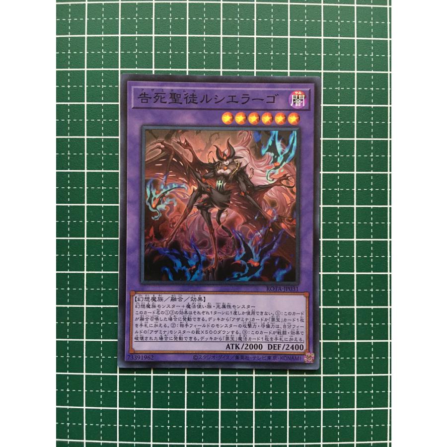 ★遊戯王 RAGE OF THE ABYSS #ROTA-JP031 告死聖徒ルシエラーゴ スーパーレア「SR」★ : カードショップ テソーロ ヤフー店 - 通販 - Yahoo!ショッピング