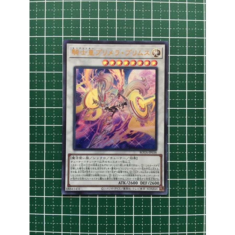★遊戯王 RAGE OF THE ABYSS #ROTA-JP038 騎士皇プリメラ・プリムス ウルトラレア「UR」★ : カードショップ テソーロ ヤフー店 - 通販 - Yahoo!ショッピング
