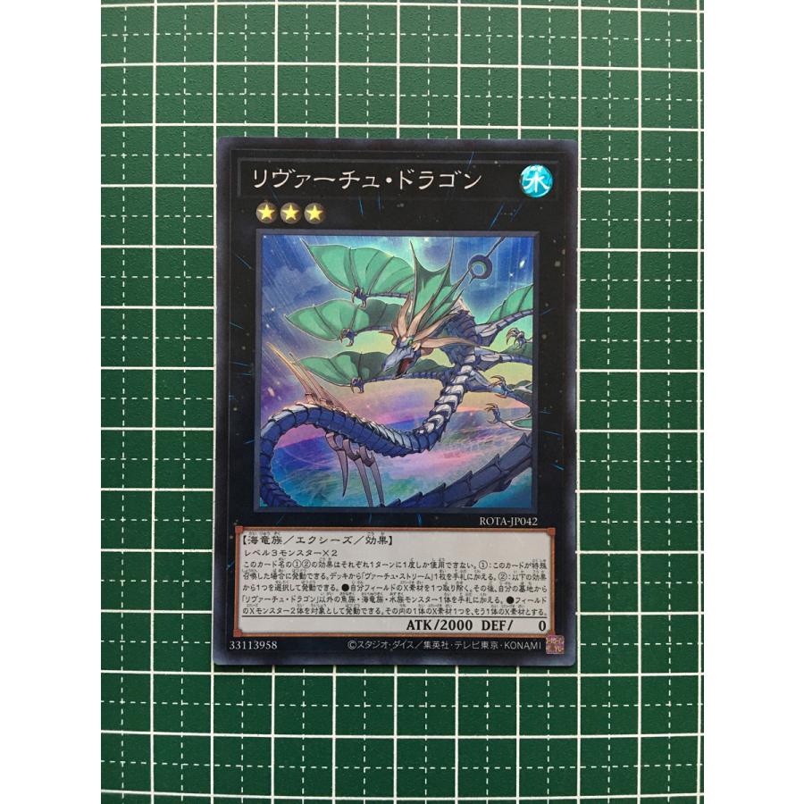 ★遊戯王 RAGE OF THE ABYSS #ROTA-JP042 リヴァーチュ・ドラゴン スーパーレア「SR」★ : カードショップ テソーロ ヤフー店 - 通販 - Yahoo!ショッピング