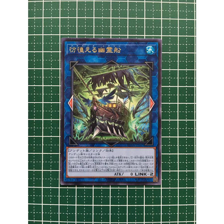 ★遊戯王 RAGE OF THE ABYSS #ROTA-JP047 彷徨える幽霊船／フライング・メアリー レア「R」★ : yu-gi-oh-rota-0047 : カードショップ テソーロ ...