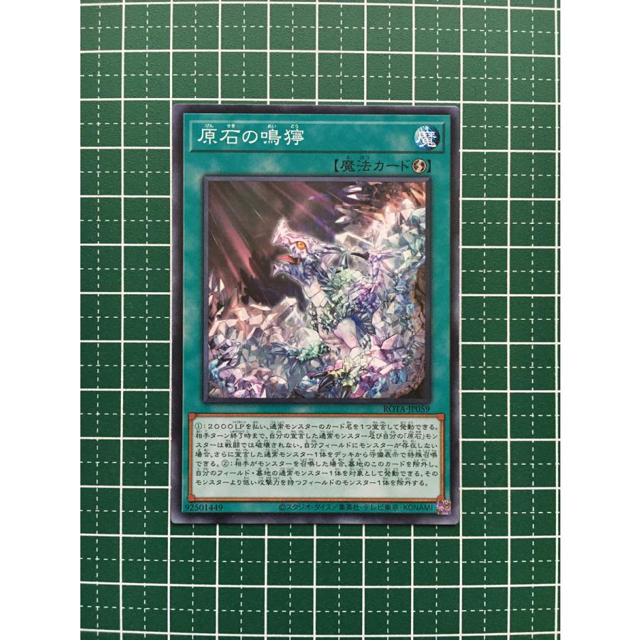 ★遊戯王 RAGE OF THE ABYSS #ROTA-JP059 原石の鳴獰 ノーマル「N」★ : カードショップ テソーロ ヤフー店 - 通販 - Yahoo!ショッピング