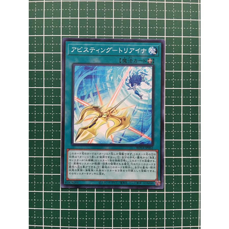 ★遊戯王 RAGE OF THE ABYSS #ROTA-JP062 アビスティング−トリアイナ ノーマル「N」★ : カードショップ テソーロ ヤフー店 - 通販 - Yahoo!ショッピング