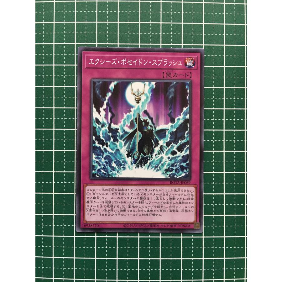 ★遊戯王 RAGE OF THE ABYSS #ROTA-JP069 エクシーズ・ポセイドン・スプラッシュ ノーマル「N」★ : カードショップ テソーロ ヤフー店 - 通販 - Yahoo ...
