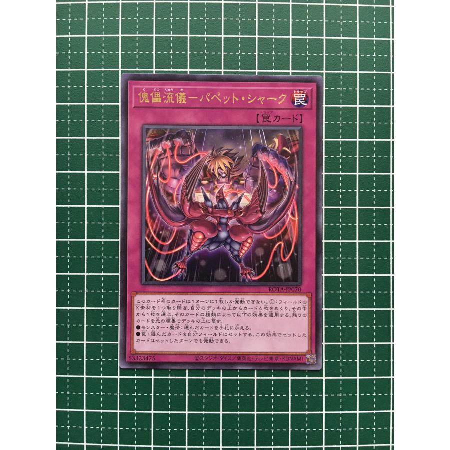 ★遊戯王 RAGE OF THE ABYSS #ROTA-JP070 傀儡流儀−パペット・シャーク レア「R」★ : カードショップ テソーロ ヤフー店 - 通販 - Yahoo!ショッピング