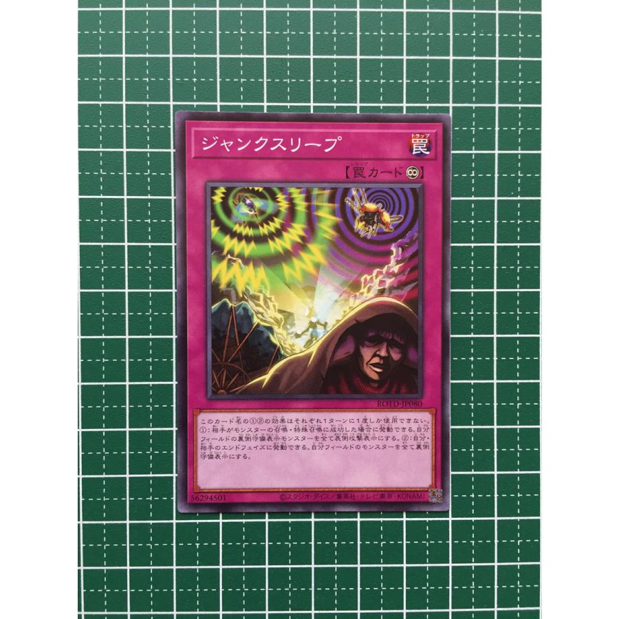 ★遊戯王 OCG ライズ・オブ・ザ・デュエリスト ジャンクスリープ[ROTD-JP080]ノーマルレア「NR」★ :YU-GI-OH-ROTD-005:カードショップ テソーロ ヤフー店 ...