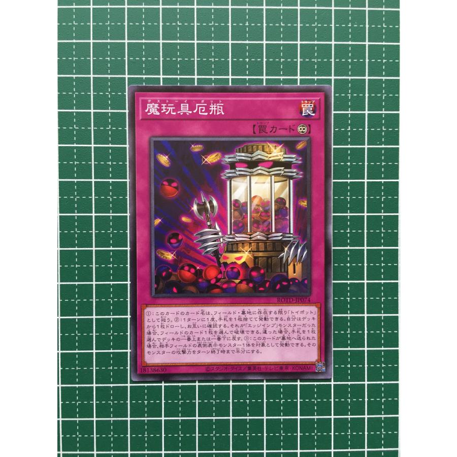 ★遊戯王 OCG ライズ・オブ・ザ・デュエリスト 魔玩具厄瓶[ROTD-JP074]ノーマル「N」★ : カードショップ テソーロ ヤフー店 - 通販 - Yahoo!ショッピング