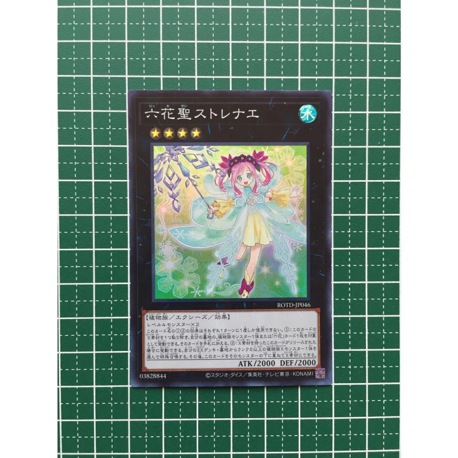 ★遊戯王 OCG ライズ・オブ・ザ・デュエリスト 六花聖ストレナエ[ROTD-JP046]スーパーレア「SR」★ : yu-gi-oh-rotd-053 : カードショップ テソーロ ヤフー店 ...