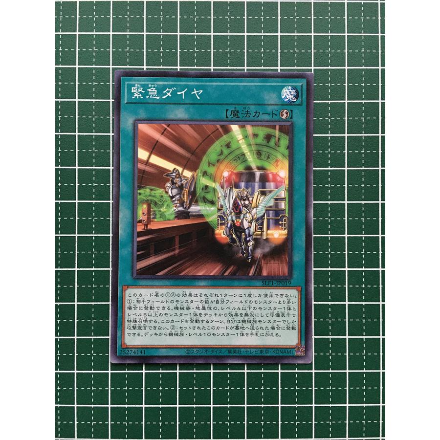 ★遊戯王 SELECTION 5 #SLF1-JP019 緊急ダイヤ ノーマル「N」★ : カードショップ テソーロ ヤフー店 - 通販 - Yahoo!ショッピング