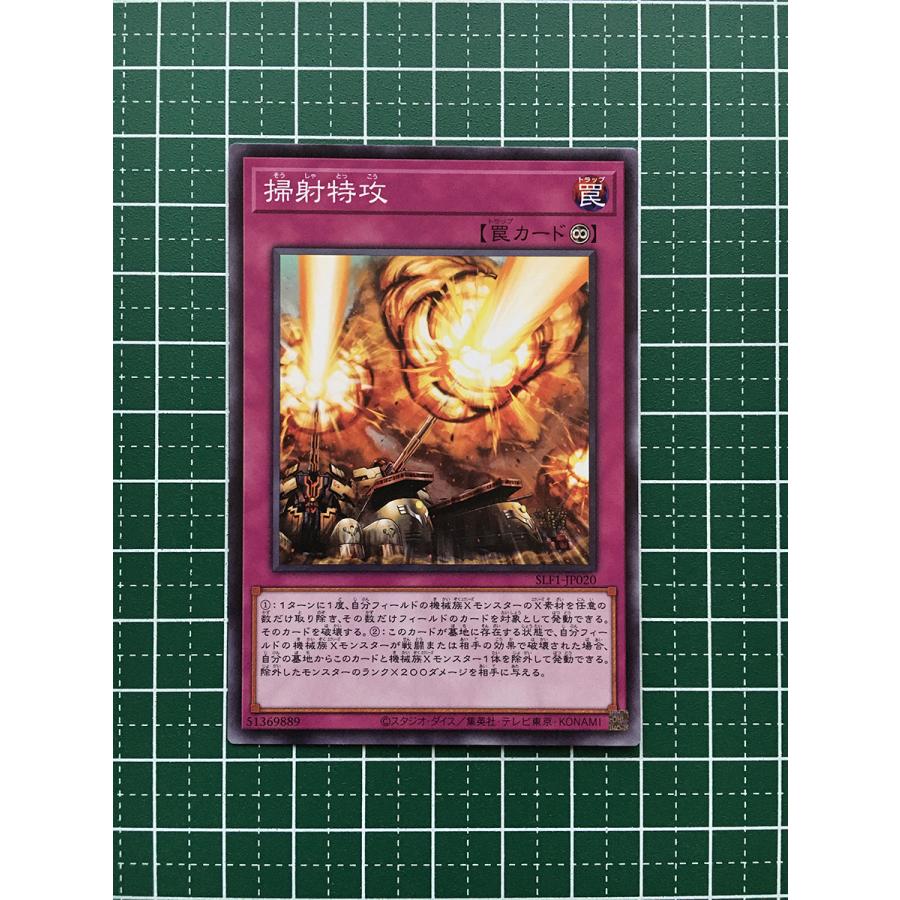 ★遊戯王 SELECTION 5 #SLF1-JP020 掃射特攻 ノーマル「N」★ : カードショップ テソーロ ヤフー店 - 通販 - Yahoo!ショッピング
