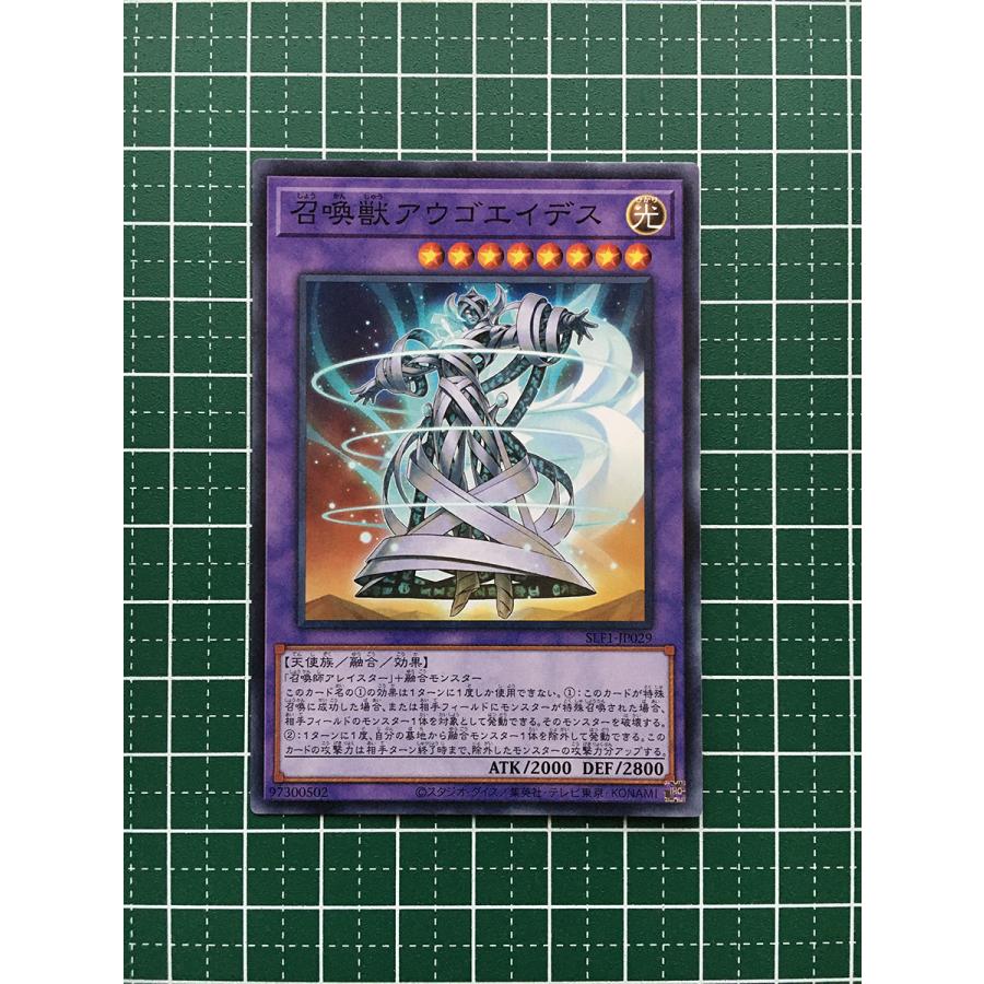 ★遊戯王 SELECTION 5 #SLF1-JP029 召喚獣アウゴエイデス ノーマル「N」★ : カードショップ テソーロ ヤフー店 - 通販 - Yahoo!ショッピング