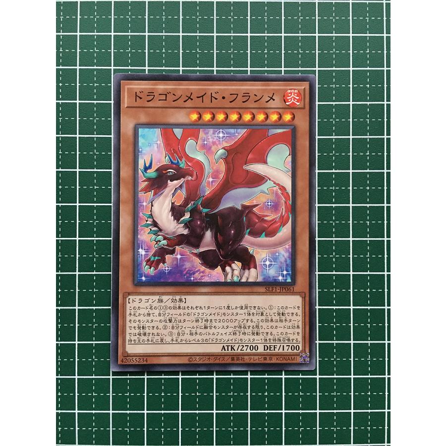 ★遊戯王 SELECTION 5 #SLF1-JP061 ドラゴンメイド・フランメ ノーマル「N」★ : カードショップ テソーロ ヤフー店 - 通販 - Yahoo!ショッピング