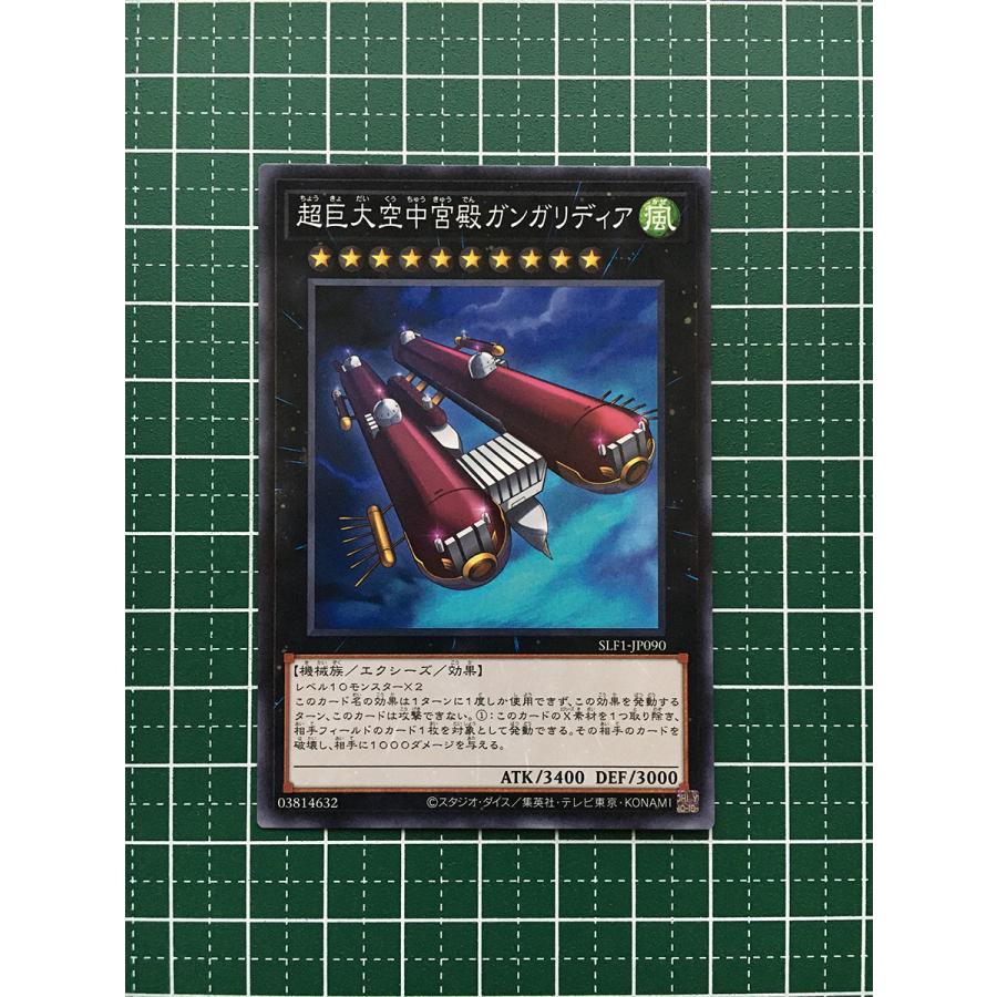 ★遊戯王 SELECTION 5 #SLF1-JP090 超巨大空中宮殿ガンガリディア ノーマル「N」★ : カードショップ テソーロ ヤフー店 - 通販 - Yahoo!ショッピング