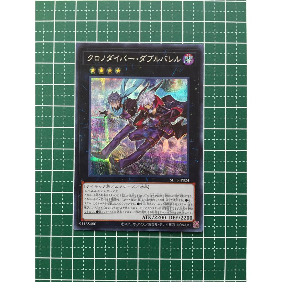 ★遊戯王 OCG SELECTION 10 セレクション クロノダイバー・ダブルバレル[SLT1-JP024]シークレットレア「SE」★ : カードショップ テソーロ ヤフー店 - 通販 ...