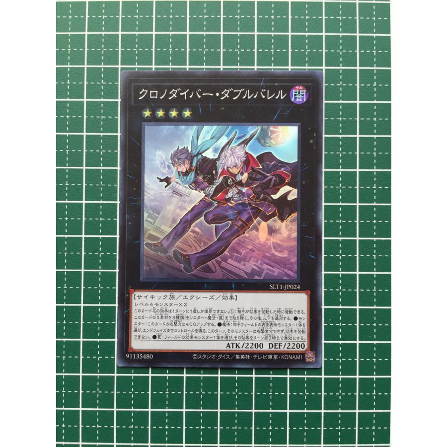 ★遊戯王 OCG SELECTION 10 セレクション クロノダイバー・ダブルバレル[SLT1-JP024]スーパーレア「SR」★ : カードショップ テソーロ ヤフー店 - 通販 ...