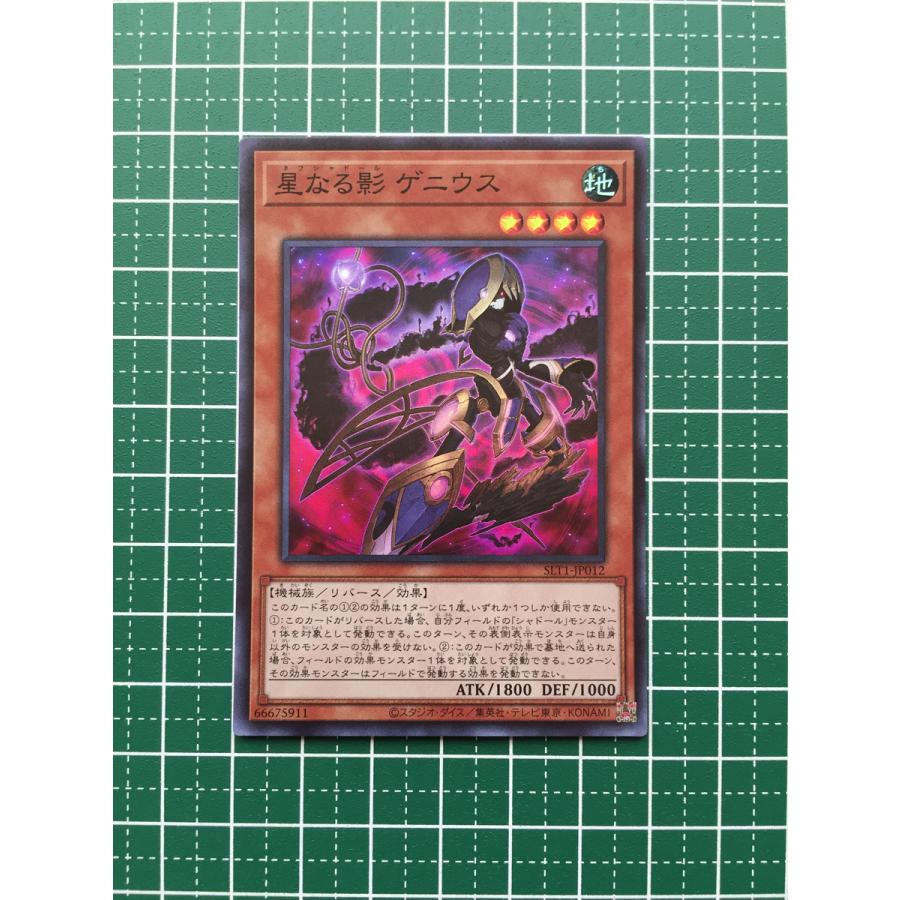 ★遊戯王 OCG SELECTION 10 セレクション 星なる影 ゲニウス[SLT1-JP012]スーパーレア「SR」★ : カードショップ テソーロ ヤフー店 - 通販 - Yahoo ...