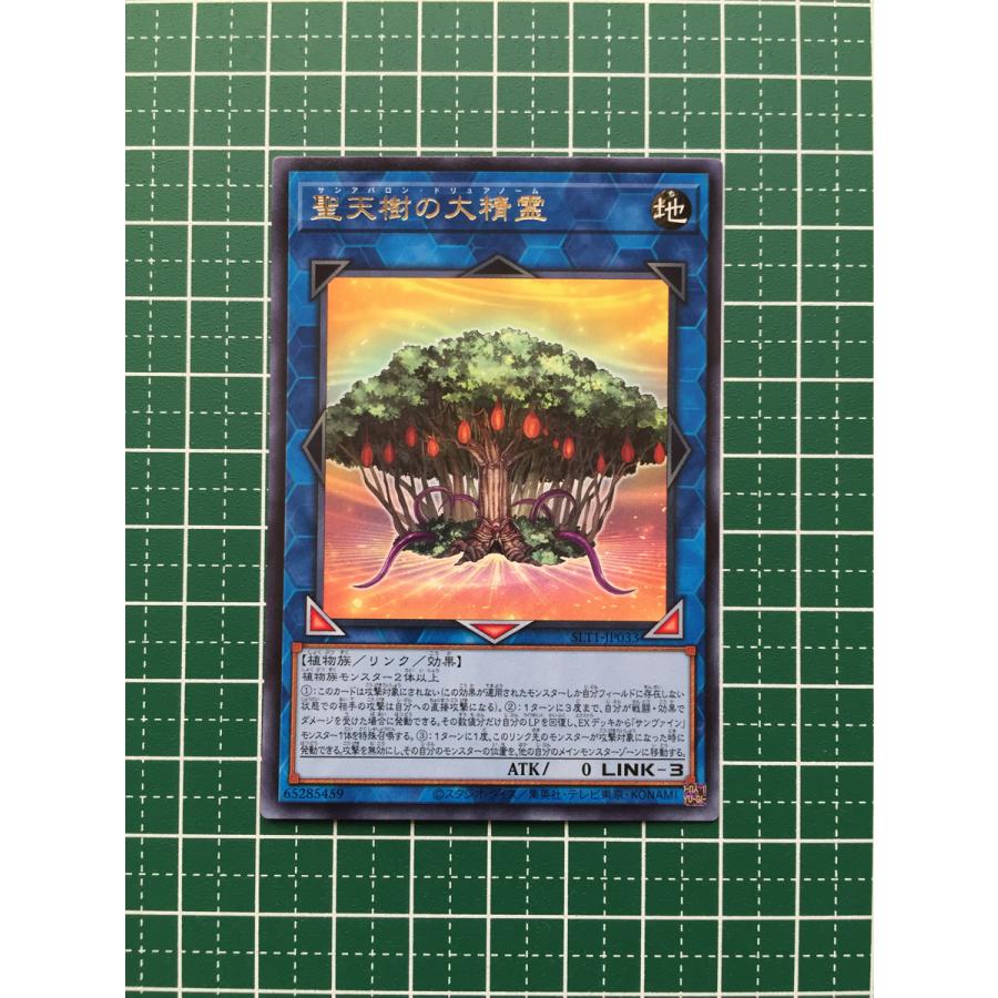 ★遊戯王 OCG SELECTION 10 セレクション 聖天樹の大精霊[SLT1-JP033]レア「R」★ : カードショップ テソーロ ヤフー店 - 通販 - Yahoo!ショッピング