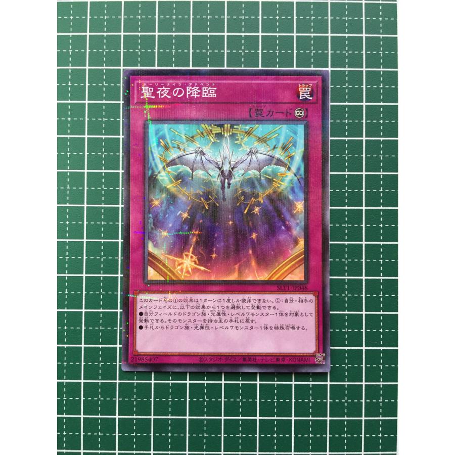 ★遊戯王 OCG SELECTION 10 セレクション 聖夜の降臨[SLT1-JP048]ノーマルパラレル「NP」★ : yu-gi-oh-slt1-043 : カードショップ テソーロ ...