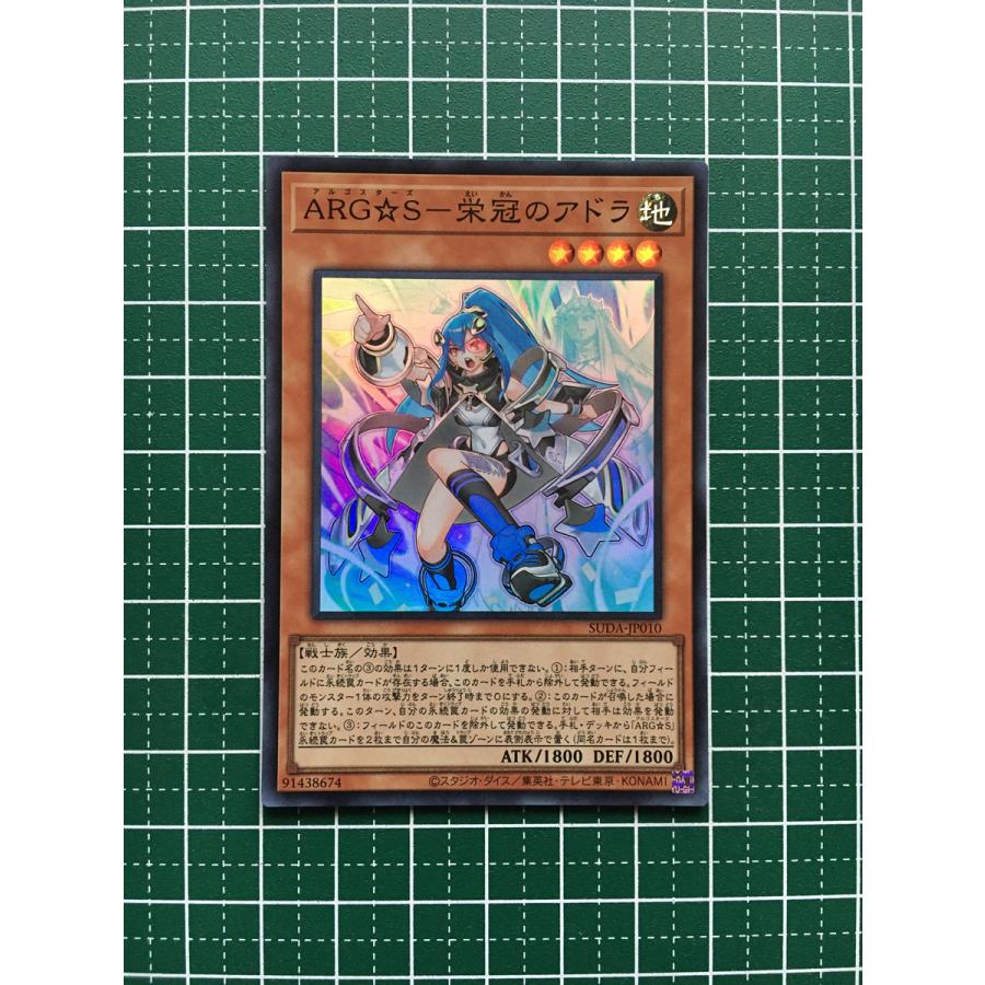 ★遊戯王 スプリーム・ダークネス #SUDA-JP010 ARG☆S−栄冠のアドラ スーパーレア「SR」★ : yu-gi-oh-suda-0010 : カードショップ テソーロ ヤフー店 ...