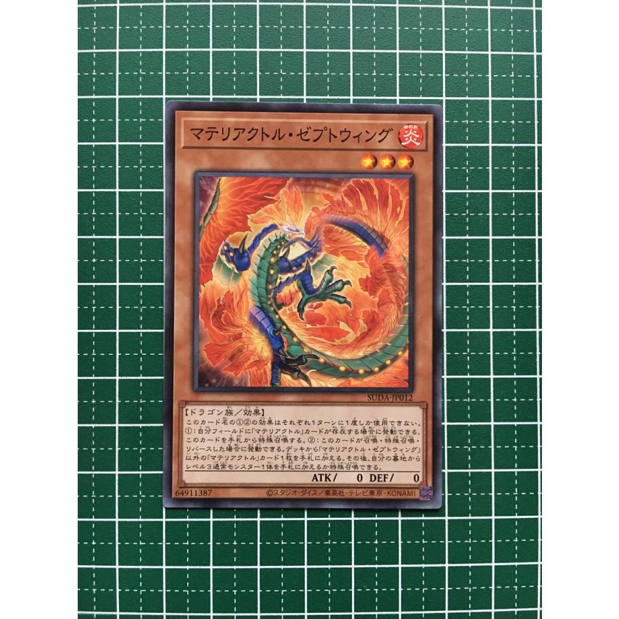 ★遊戯王 スプリーム・ダークネス #SUDA-JP012 マテリアクトル・ゼプトウィング ノーマル「N」★ : カードショップ テソーロ ヤフー店 - 通販 - Yahoo!ショッピング