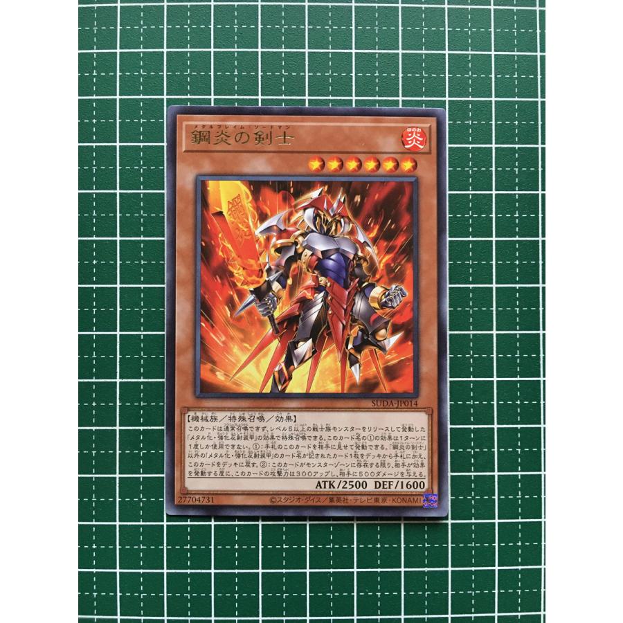 ★遊戯王 スプリーム・ダークネス #SUDA-JP014 鋼炎の剣士／メタルフレイム・ソードマン レア「R」★ : カードショップ テソーロ ヤフー店 - 通販 - Yahoo!ショッピング