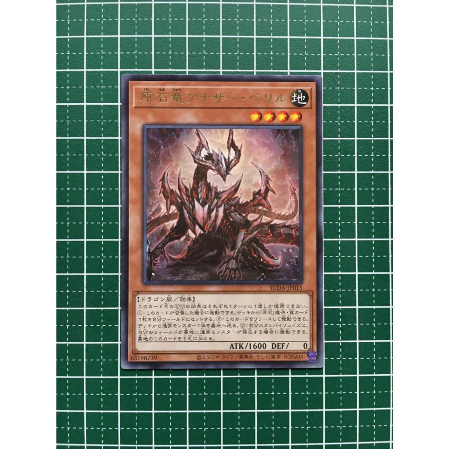 ★遊戯王 スプリーム・ダークネス #SUDA-JP015 原石竜アナザー・ベリル レア「R」★ : カードショップ テソーロ ヤフー店 - 通販 - Yahoo!ショッピング