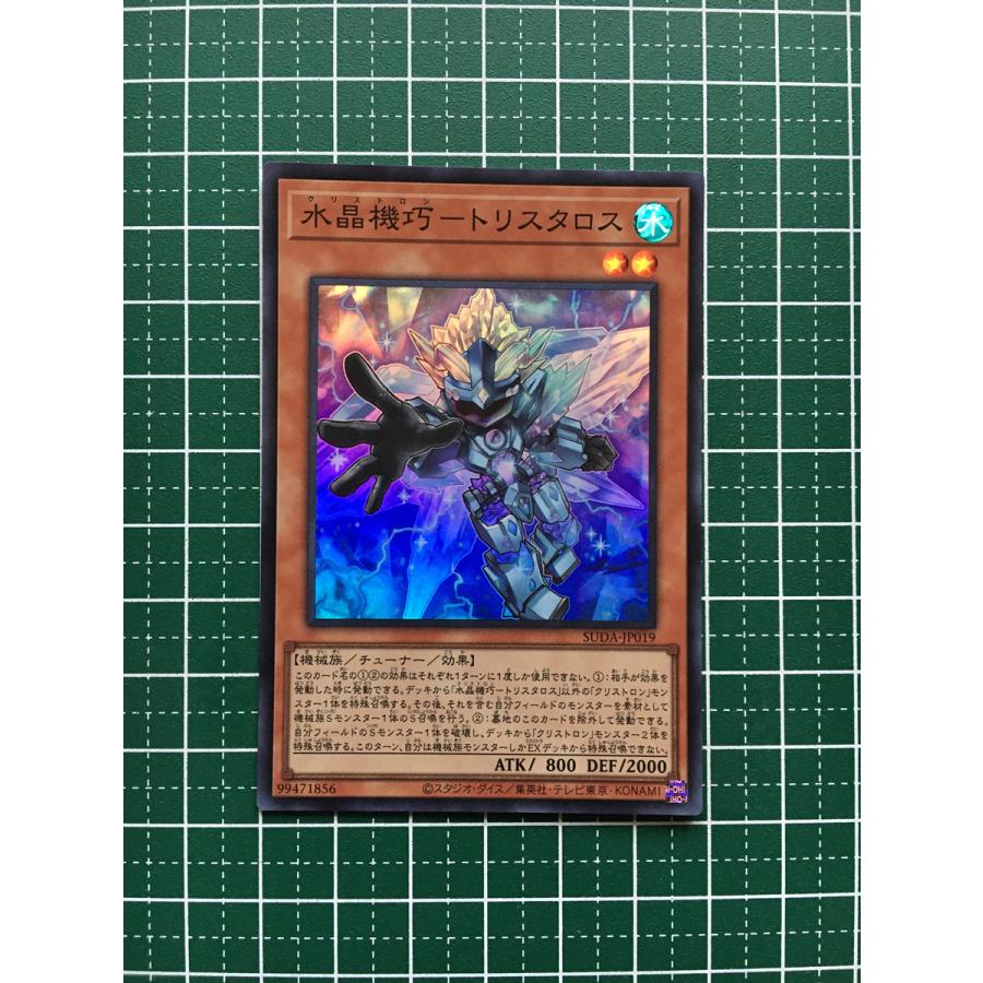 ★遊戯王 スプリーム・ダークネス #SUDA-JP019 水晶機巧−トリスタロス スーパーレア「SR」★ : yu-gi-oh-suda-0019 : カードショップ テソーロ ヤフー店 ...