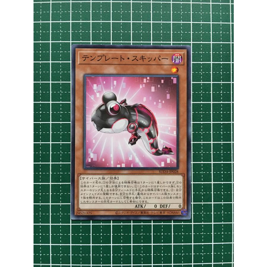 ★遊戯王 スプリーム・ダークネス #SUDA-JP028 テンプレート・スキッパー ノーマル「N」★ : カードショップ テソーロ ヤフー店 - 通販 - Yahoo!ショッピング