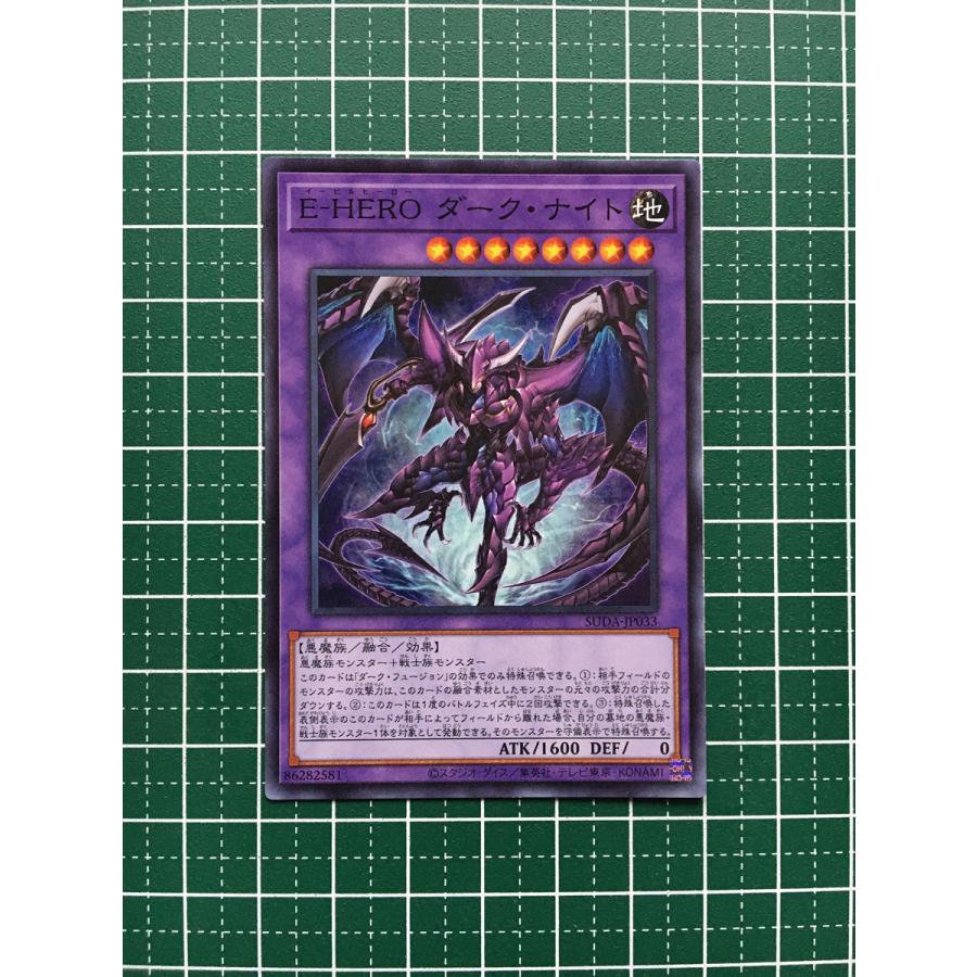 ★遊戯王 スプリーム・ダークネス #SUDA-JP033 E-HERO ダーク・ナイト ノーマル「N」★ : カードショップ テソーロ ヤフー店 - 通販 - Yahoo!ショッピング