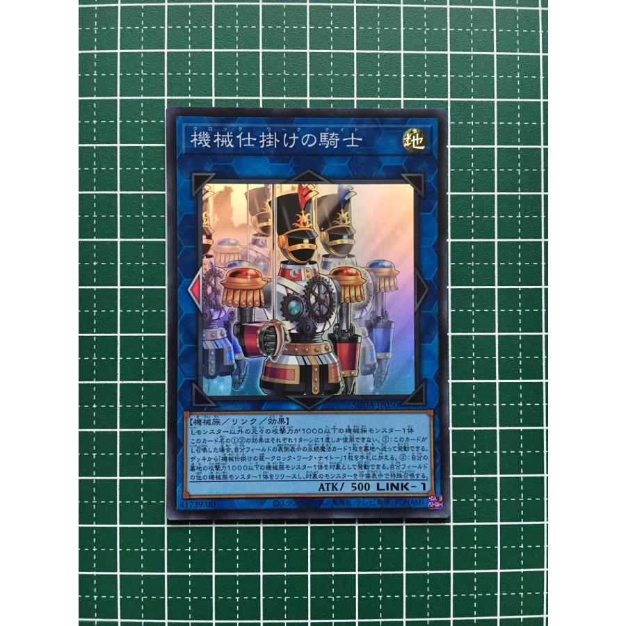 ★遊戯王 スプリーム・ダークネス #SUDA-JP050 機械仕掛けの騎士／クロック・ワーク・ナイト スーパーレア「SR」★ : yu-gi-oh-suda-0050 : カードショップ テ ...