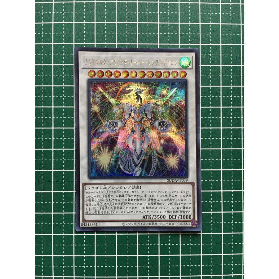 ★遊戯王 スプリーム・ダークネス #SUDA-JP039 クリスタルクリアウィング・オーバー・シンクロ・ドラゴン シークレットレア「SE」★ : カードショップ テソーロ ヤフー店 - 通販 ...
