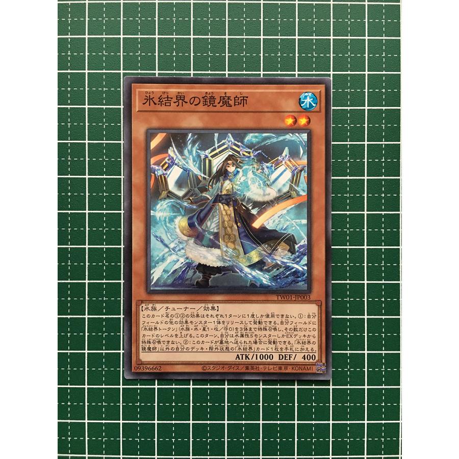 ★遊戯王 TERMINAL WORLD #TW01-JP003 氷結界の鏡魔師 ノーマル「N」★ : カードショップ テソーロ ヤフー店 - 通販 - Yahoo!ショッピング