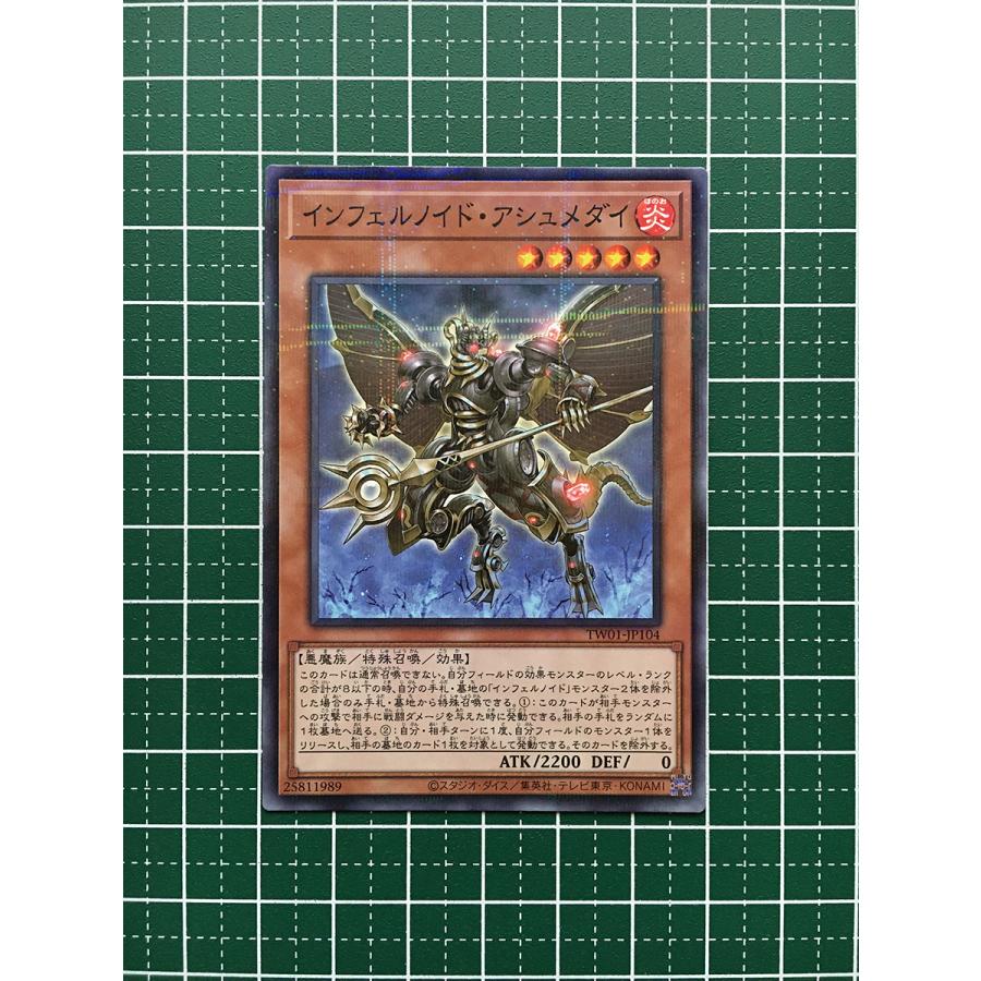 ★遊戯王 TERMINAL WORLD #TW01-JP104 インフェルノイド・アシュメダイ ノーマル「N」パラレル「P」★ : カードショップ テソーロ ヤフー店 - 通販 - Yahoo ...