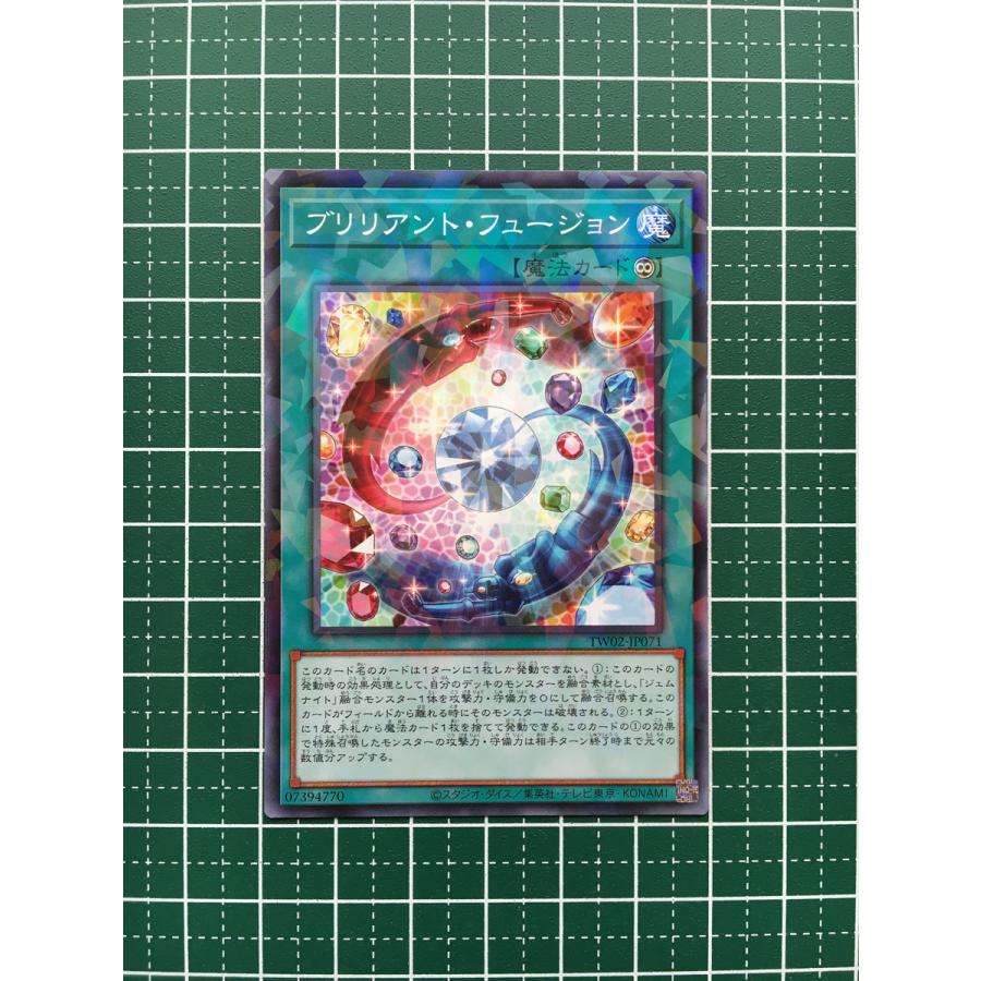 ★遊戯王 TERMINAL WORLD 2 #TW02-JP071 ブリリアント・フュージョン ノーマルパラレル「P」★ : カードショップ テソーロ ヤフー店 - 通販 - Yahoo!ショッピング