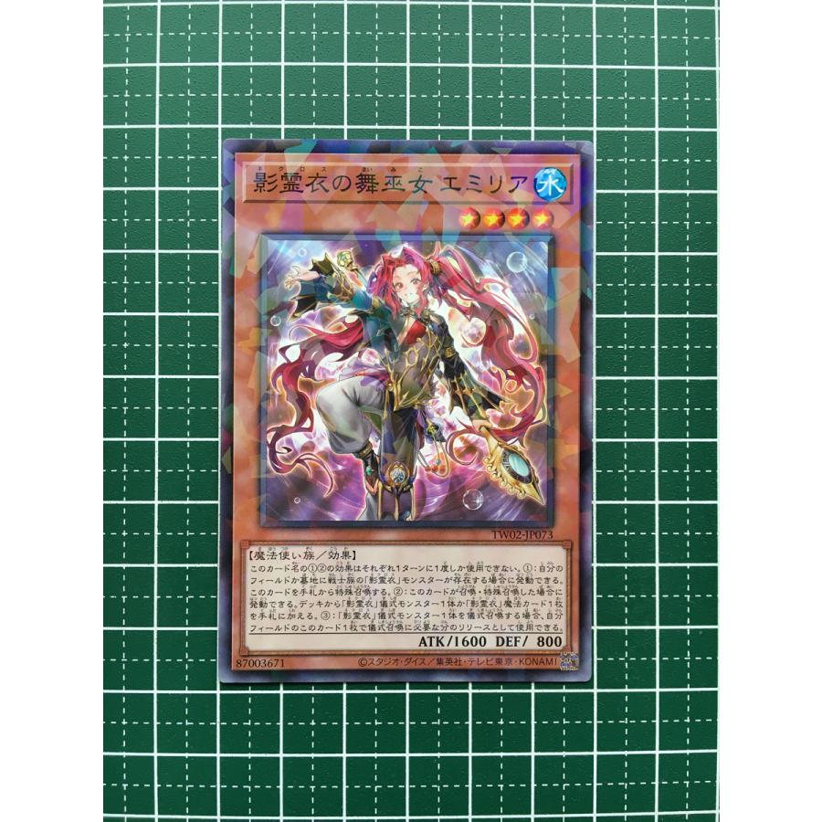 ★遊戯王 TERMINAL WORLD 2 #TW02-JP073 影霊衣の舞巫女 エミリア ノーマルパラレル「P」★ : カードショップ テソーロ ヤフー店 - 通販 - Yahoo!ショッピング