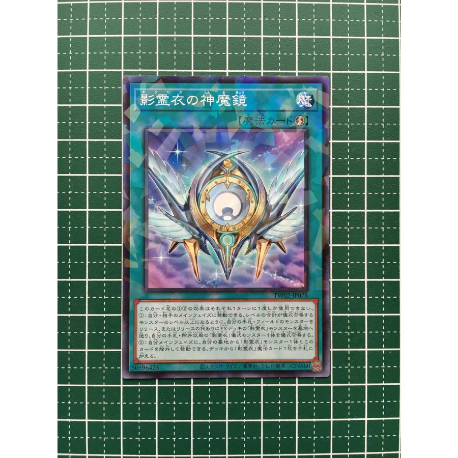 ★遊戯王 TERMINAL WORLD 2 #TW02-JP075 影霊衣の神魔鏡 ノーマルパラレル「P」★ : カードショップ テソーロ ヤフー店 - 通販 - Yahoo!ショッピング