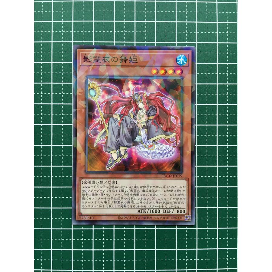 ★遊戯王 TERMINAL WORLD 2 #TW02-JP079 影霊衣の舞姫 ノーマルパラレル「P」★ : yu-gi-oh-tw02-0079 : カードショップ テソーロ ヤフー店 ...