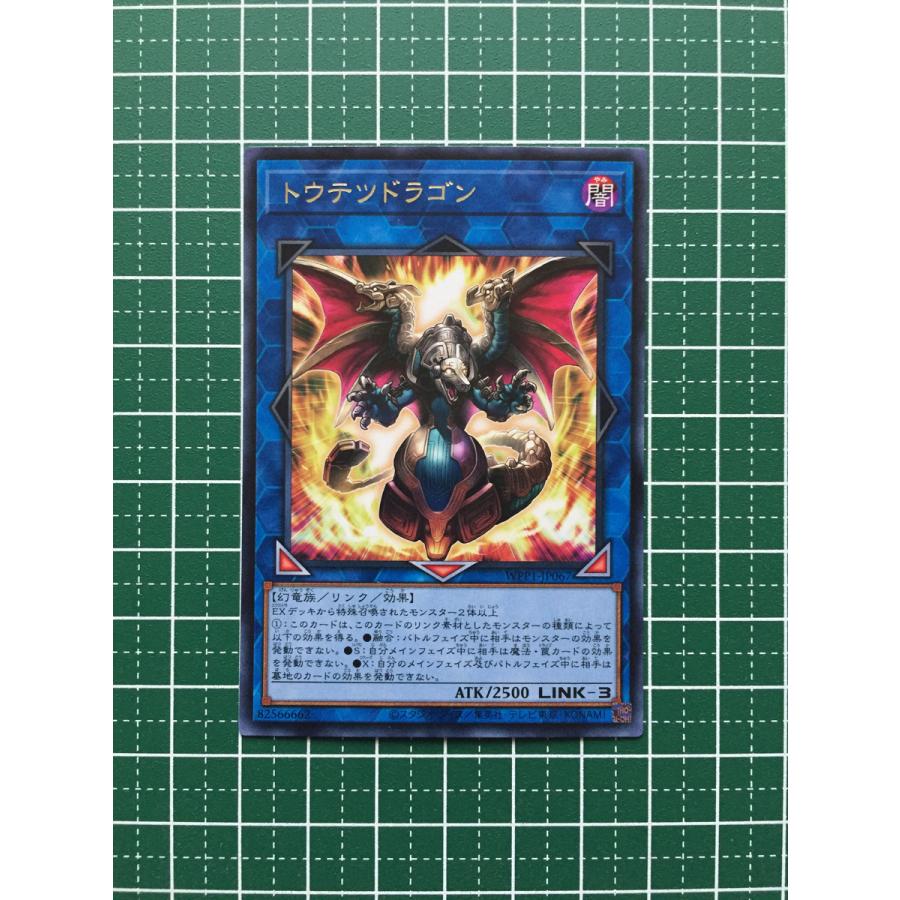 ★遊戯王 OCG WORLD PREMIERE PACK 2020 トウテツドラゴン[WPP1-JP067]レア「R」★ : yu-gi-oh-wpp1-008 : カードショップ テソーロ ...