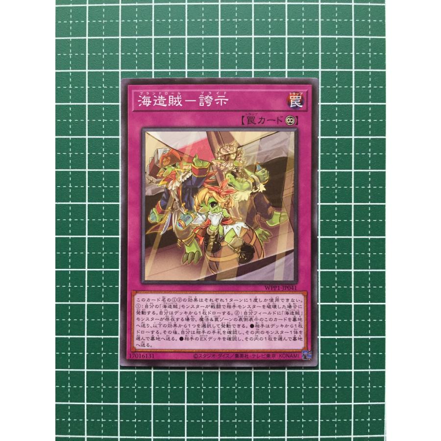 ★遊戯王 OCG WORLD PREMIERE PACK 2020 海造賊−誇示[WPP1-JP041]ノーマル「N」★ :YU-GI-OH-WPP1-018:カードショップ テソーロ ヤフー ...