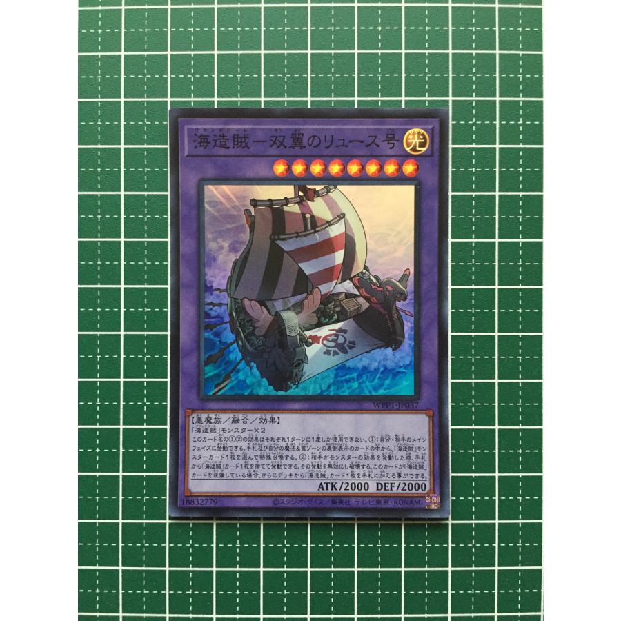 ★遊戯王 OCG WORLD PREMIERE PACK 2020 海造賊−双翼のリュース号[WPP1-JP037]スーパーレア「SR」★ : カードショップ テソーロ ヤフー店 - 通販 ...