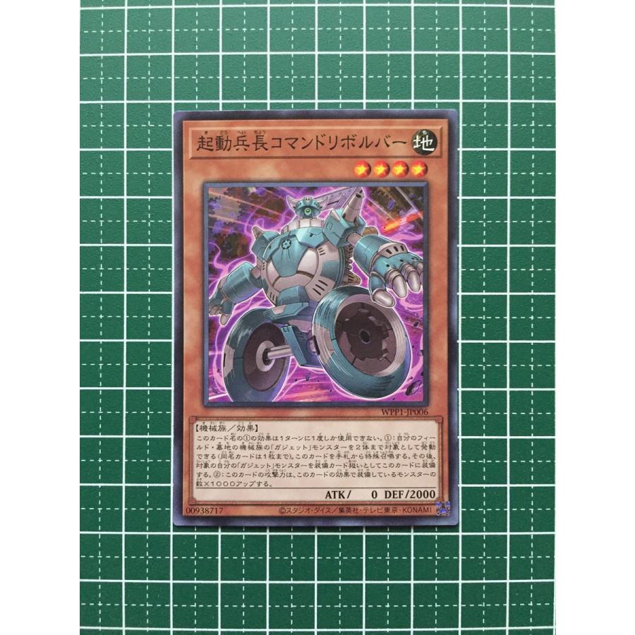★遊戯王 OCG WORLD PREMIERE PACK 2020 起動兵長コマンドリボルバー[WPP1-JP006]ノーマル「N」★ : カードショップ テソーロ ヤフー店 - 通販 ...