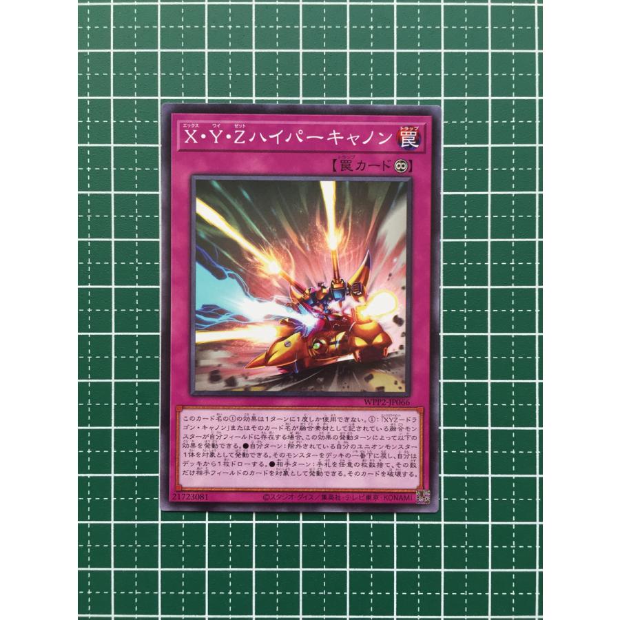 ★遊戯王 OCG WORLD PREMIERE PACK 2021 X・Y・Zハイパーキャノン[WPP2-JP066]ノーマル「N」★ : カードショップ テソーロ ヤフー店 - 通販 ...