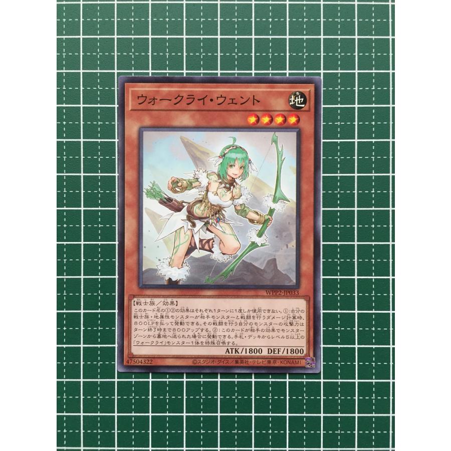 ★遊戯王 OCG WORLD PREMIERE PACK 2021 ウォークライ・ウェント[WPP2-JP033]ノーマル「N」★ : カードショップ テソーロ ヤフー店 - 通販 ...