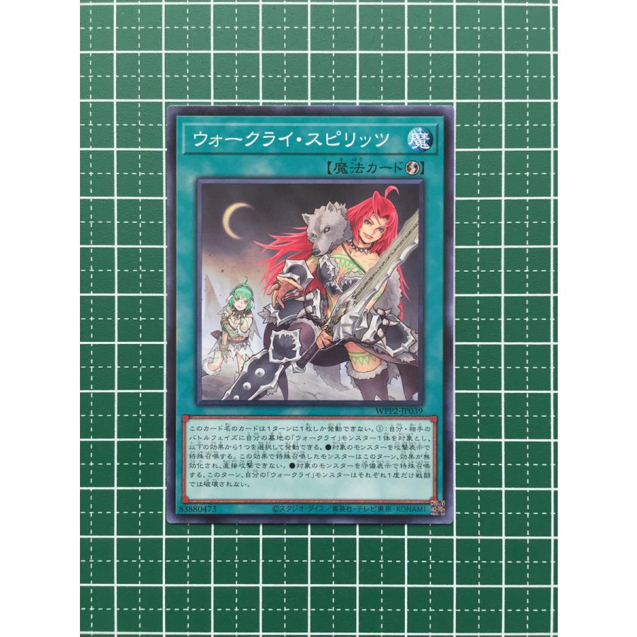 ★遊戯王 OCG WORLD PREMIERE PACK 2021 ウォークライ・スピリッツ[WPP2-JP039]ノーマル「N」★ : カードショップ テソーロ ヤフー店 - 通販 ...